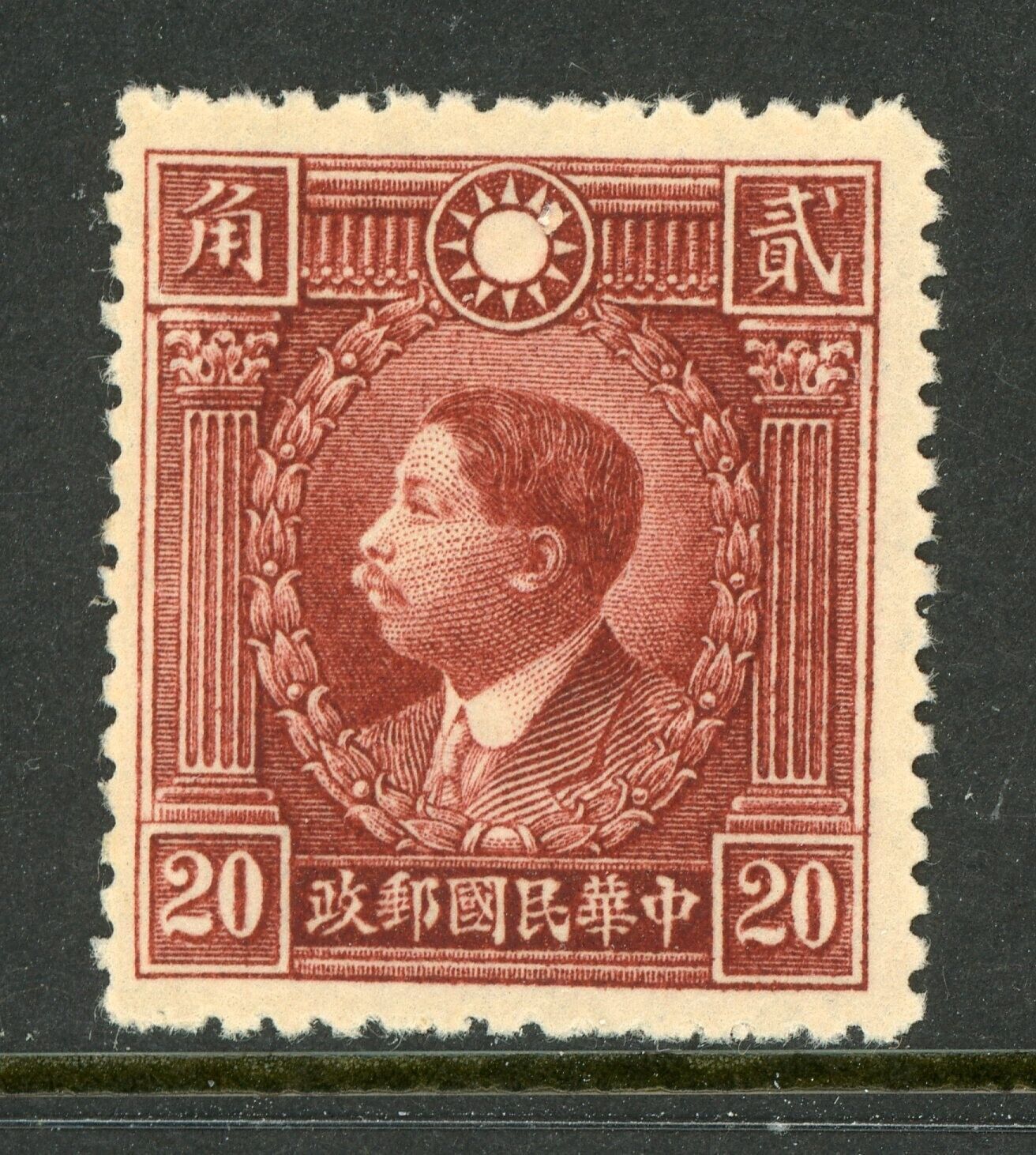 China 1933 Republic 20¢ Peking Martyr Scott #320 Mint Non Hinged O565 ...