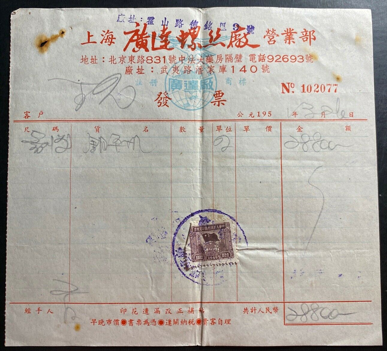 1951 China Revenue Stamp Receipt Invoice Red cover P / HipStamp