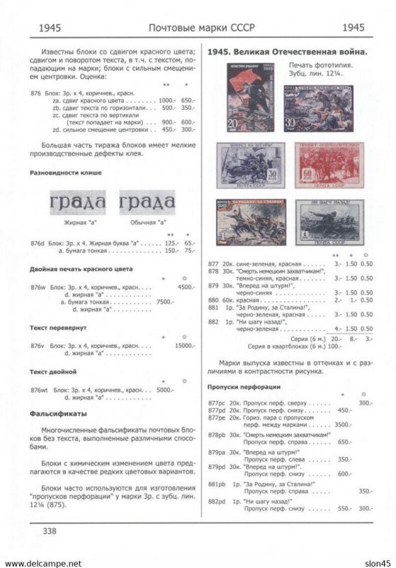 Russia 1945 Stalingrad Victory SS Stamps shifted CV $450 MNH 14625 ...