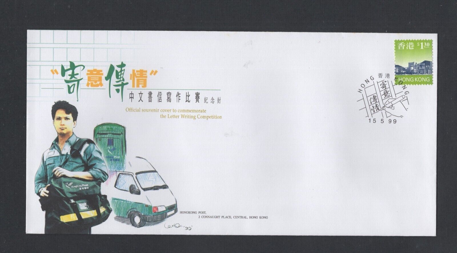 Hong Kong 1999 cachet cover for Letter Writing Competition | Asia ...