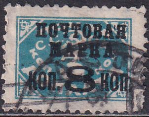Russia 1927 Sc 368 8K/3K Wmk Typo Perf 12 Type 1 Zag. 1761 Stamp Used ...