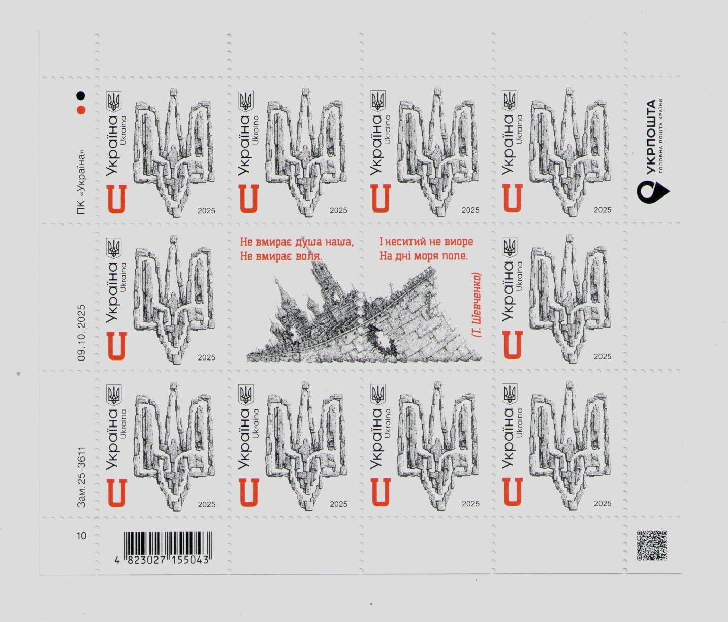 2025 war in Ukraine stamp sheet To Day of Dignity and Freedom, trident ...