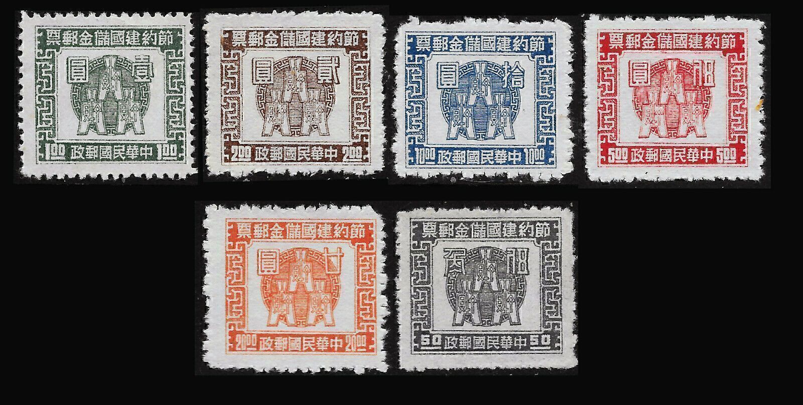 China 1940s The 3rd Postal Savings Issue 第三版郵政儲金票 (6v Cpt) MNH | Asia ...
