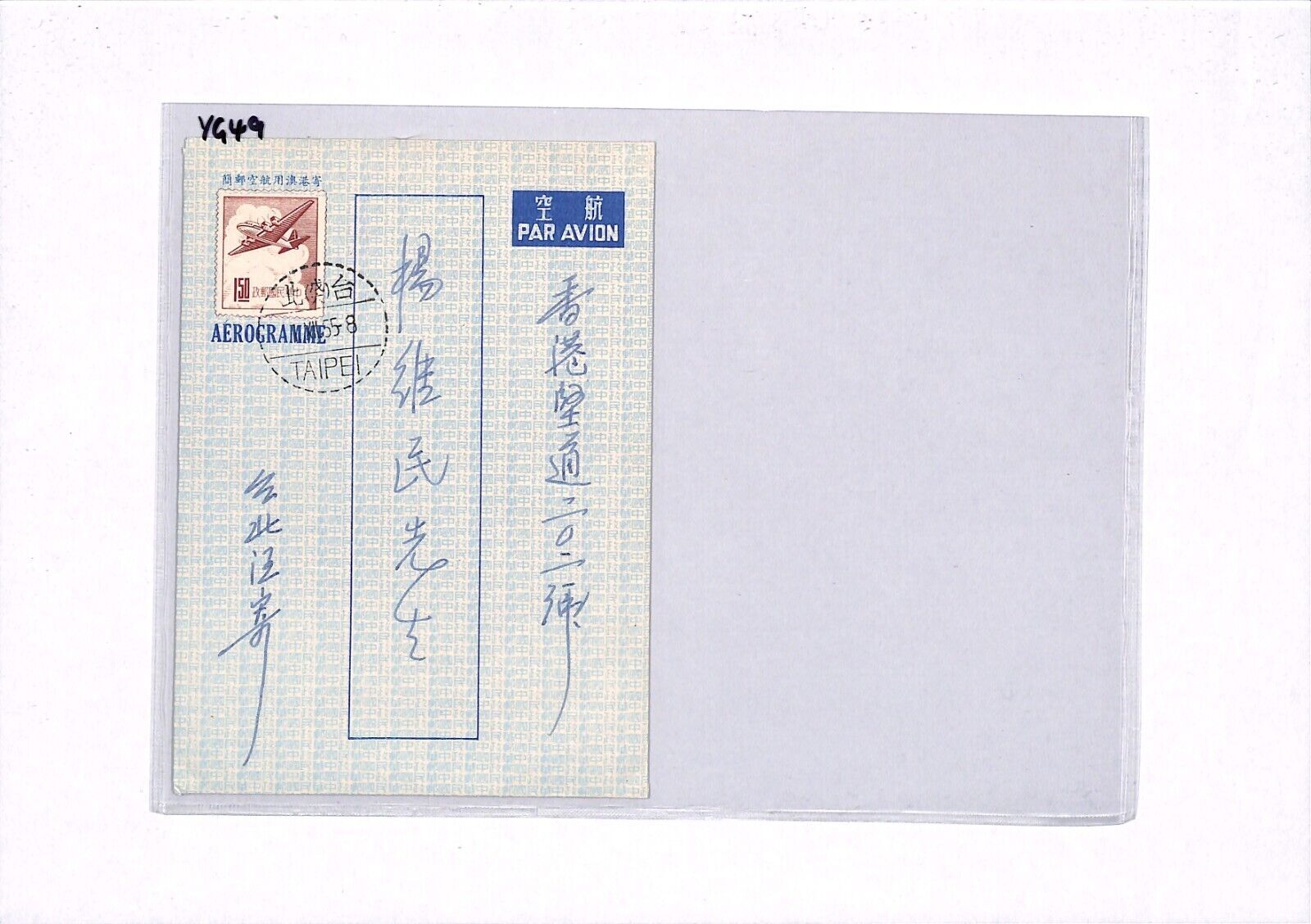 TAIWAN China ROC AIR LETTER Postal Stationery 1955 Taipei Aerogramme ...