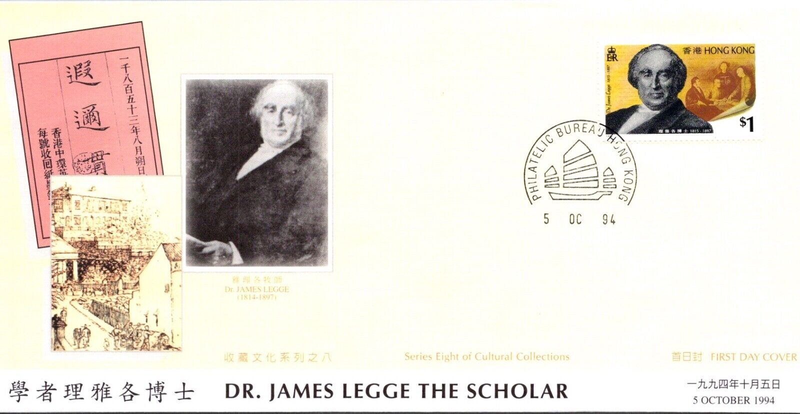 Hong Kong Official FDC Cover Comm DR James Legge Special Canc Yr'1994 ...