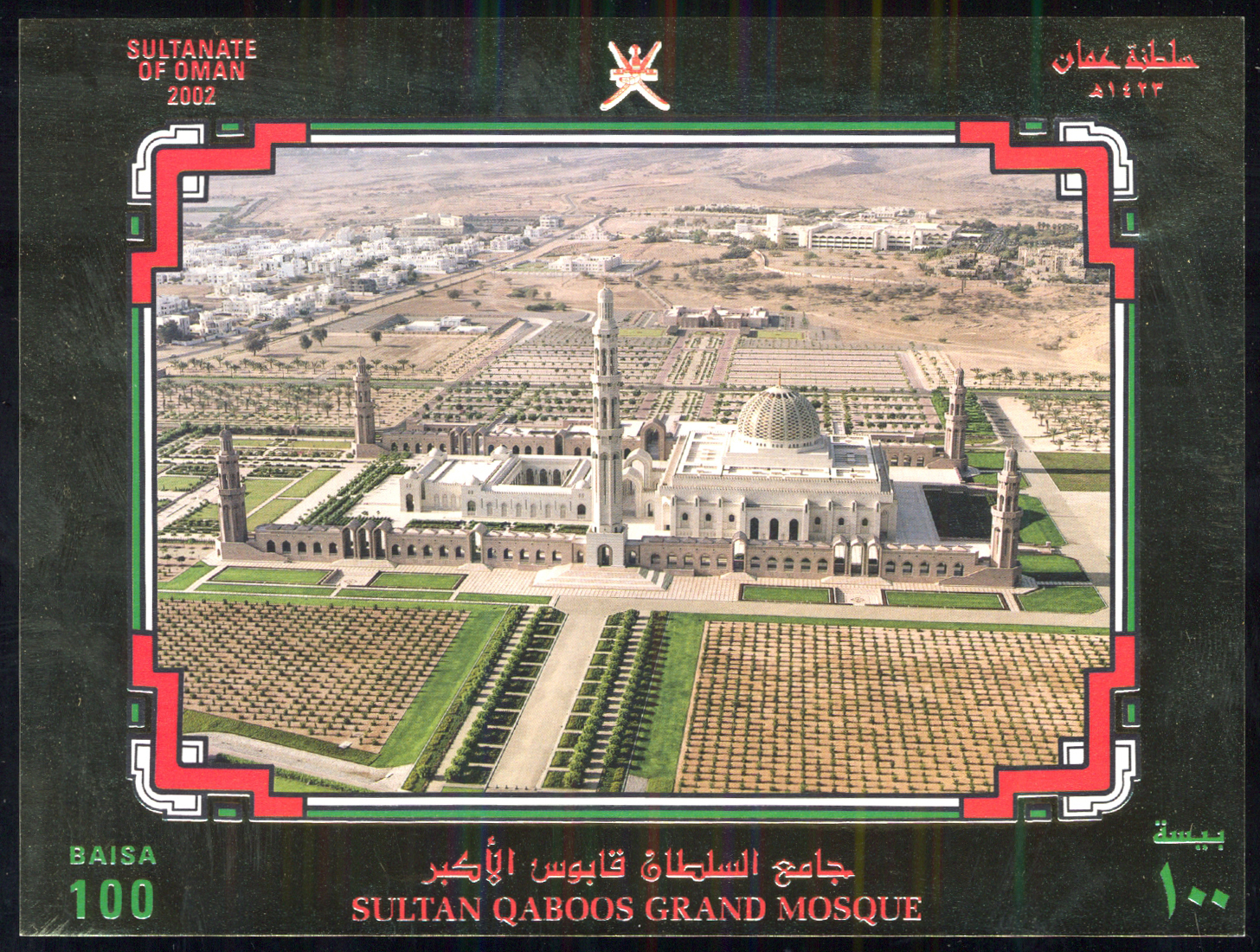 Oman 2002 Scott #441 Mint Never Hinged | Middle East - Oman, General ...