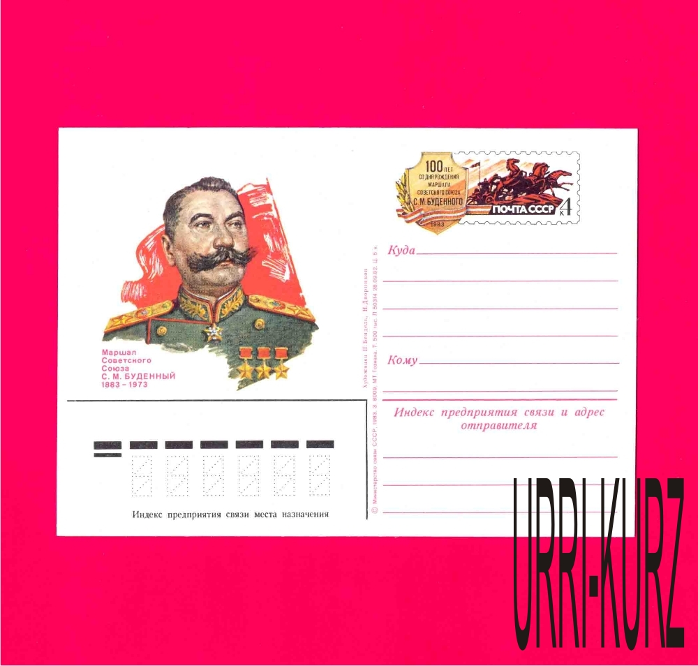 USSR Russia 1983 Famous People WWII Hero Soviet Marshal S.Budyonny ...
