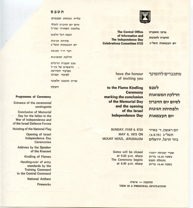 Israel 1973 25th Anniversary Invitation to Independence DAY ...
