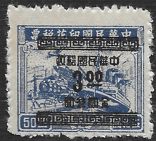 China #916 $3 on $50 Plane Train and Ship ~ MNG | Asia - China, General ...