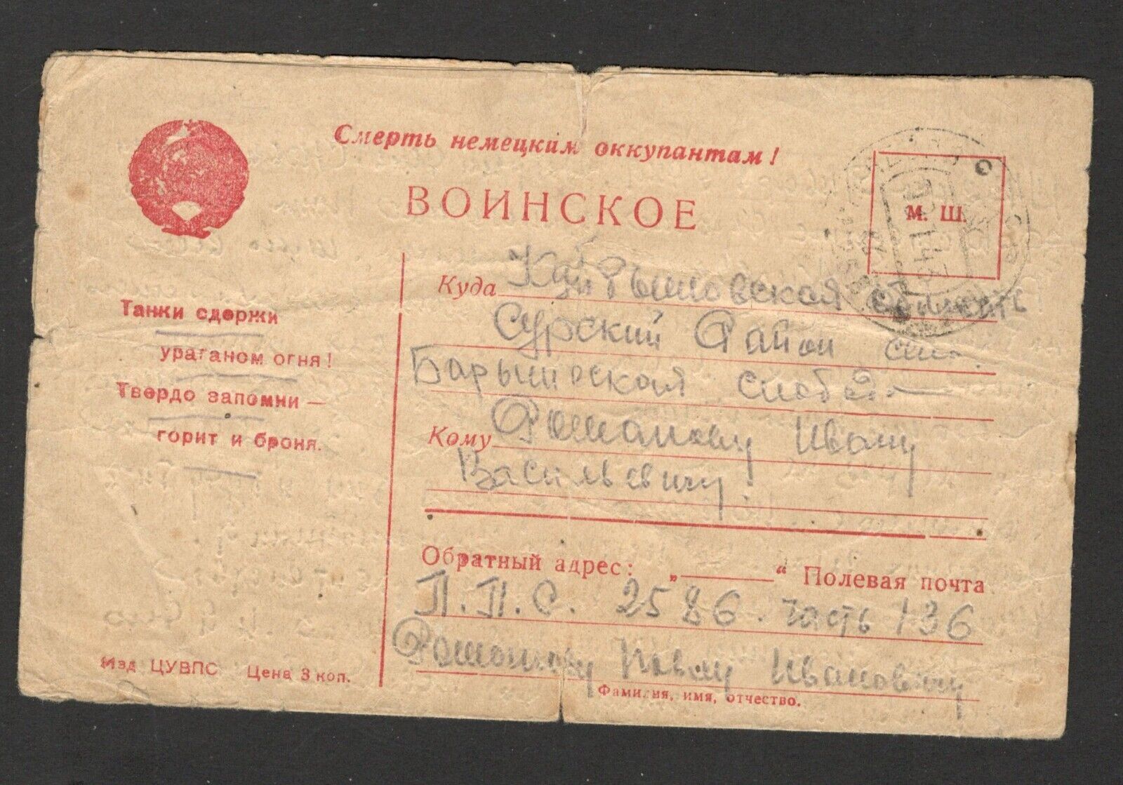 Russia - Military Censorship Letter - 1943. | Europe - Russia & Soviet ...