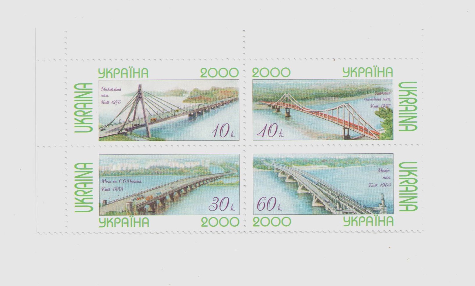 2000 Ukraine stamp hitch Bridges of Kyiv, Ukraine, transport, MNH ...