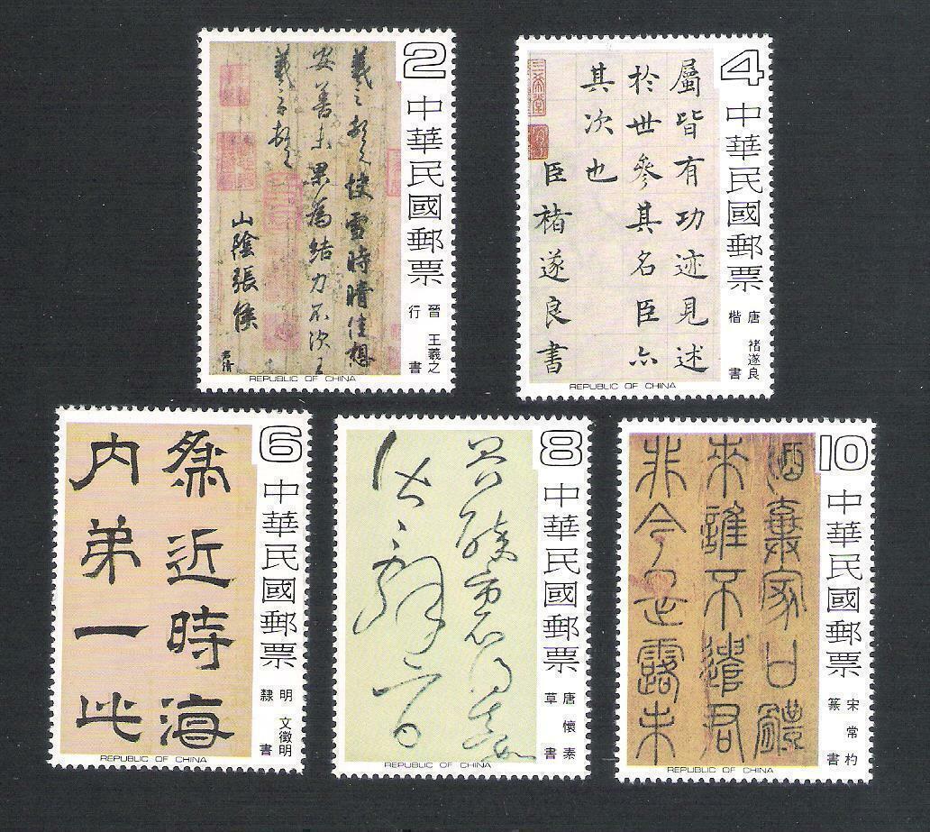 RO China- Taiwan 1978 Ancient Chinese Calligraphy (5v Cpt) MNH | Asia - China, General Issue ...
