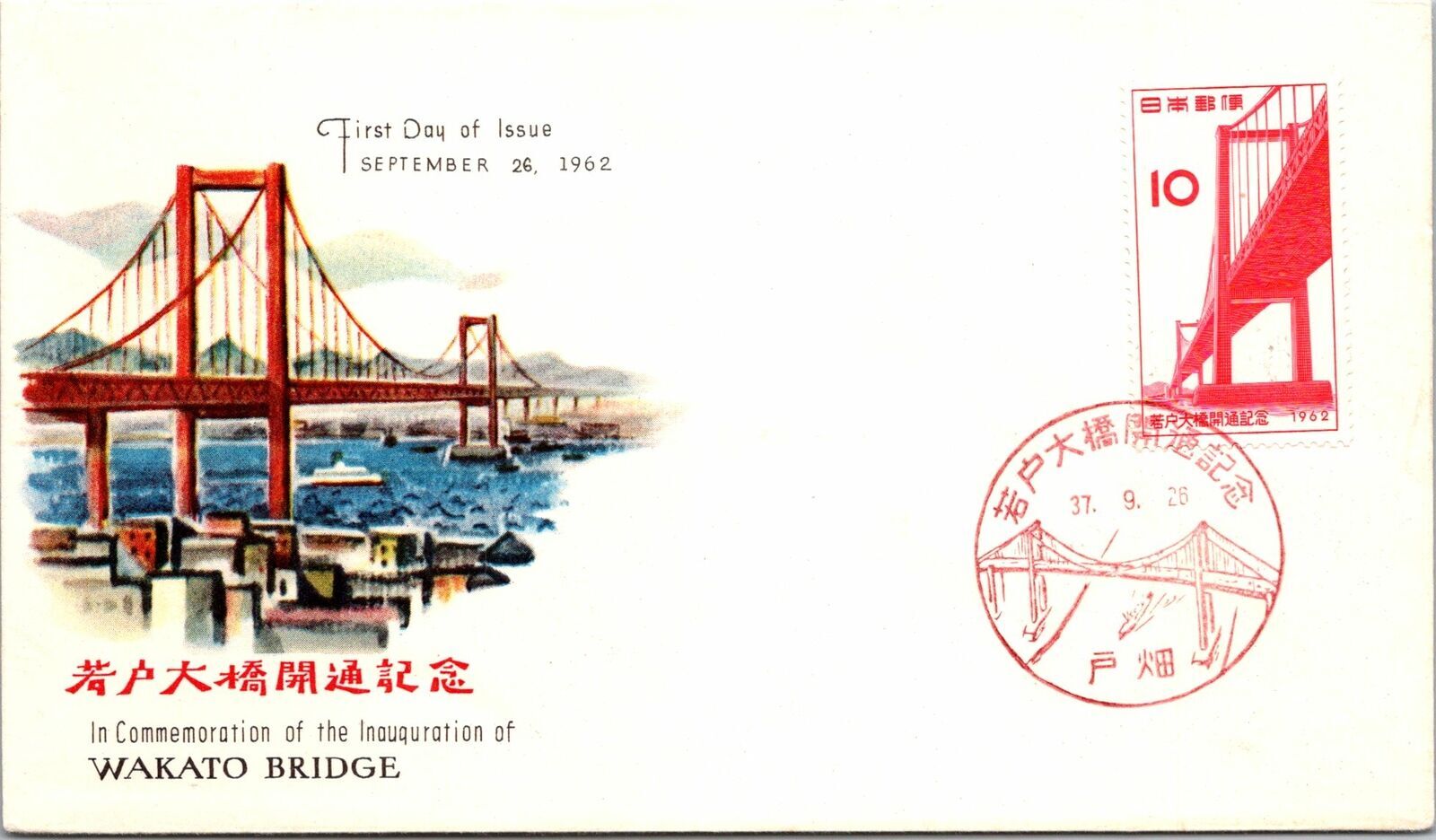 Japan FDC 1962 - Inauguration of Wakato Bridge - F30523 | Asia - Japan ...