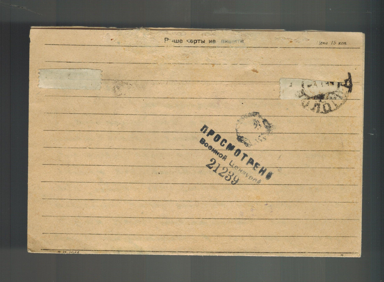 1944 Soviet Union Censored Patriotic Postal Stationery Letter Sheet ...
