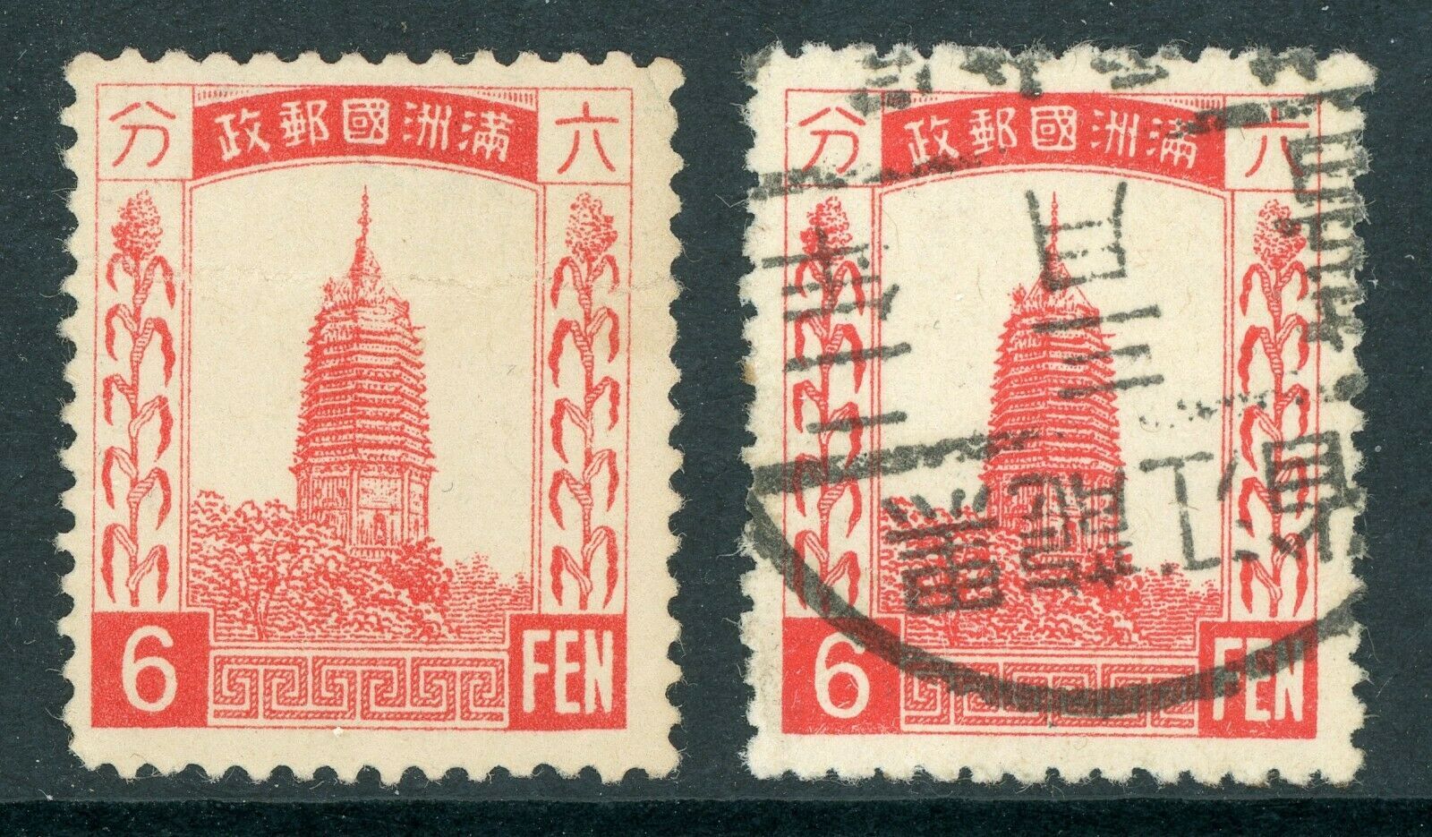 China 1932 Manchukuo First Definitive 6 Fen Mint & VFU C637 | Asia ...
