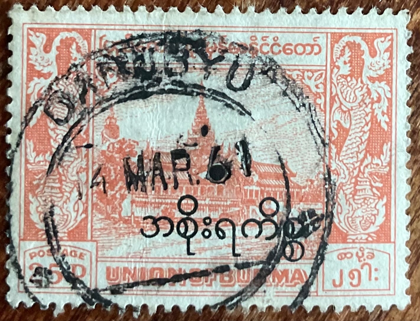Burma SC #O73 Used Overprint CDS Single Royal Palace L39 | Asia ...