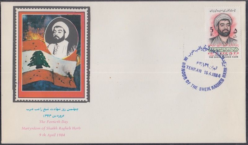 Iran Sc # 2155 Sheikh Harb, Lebanese Islamic Jihad Leader, Killed by ...
