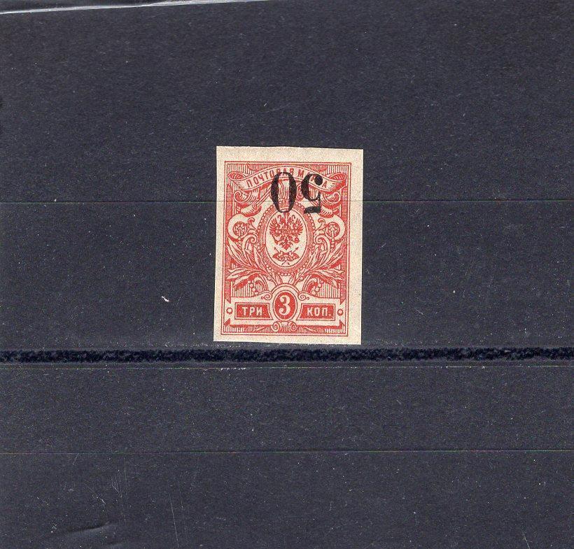 Russia Year 1922, Civil War, Siberia,Sc 8a, MI 4b,mnh,inverted ...