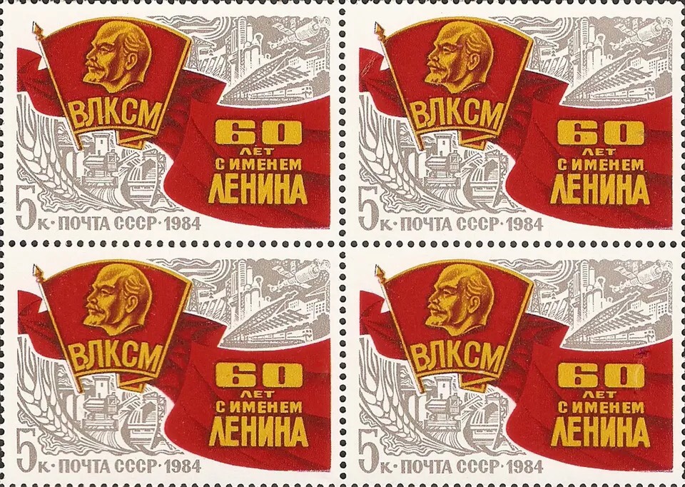 USSR Russia 1984 Block 60th Anniv Naming Komsomol Lenin People ...