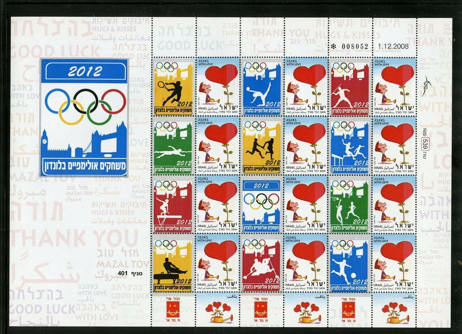 Israel 2012 Olympic Personalized With Love Sheet Hebrew Inscriptions ...