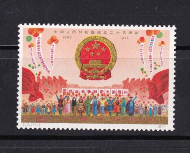 China Stamp PRC Sc#1204 J2 Cpl MNH Set Mint Never Hinged $40 cv | Asia ...