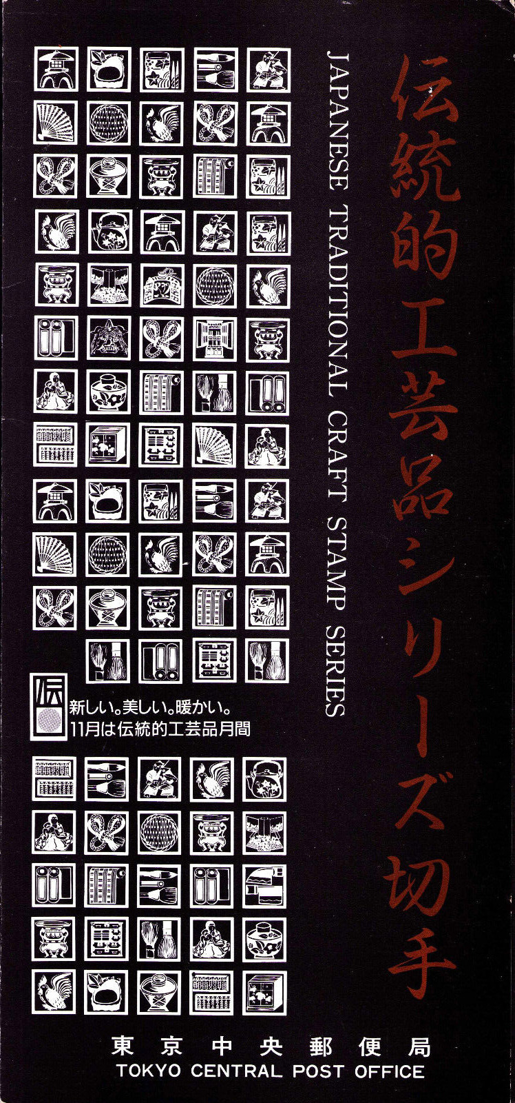 Japan Traditional Craft Stamp Series Tokyo Central Post Office Brochure ...
