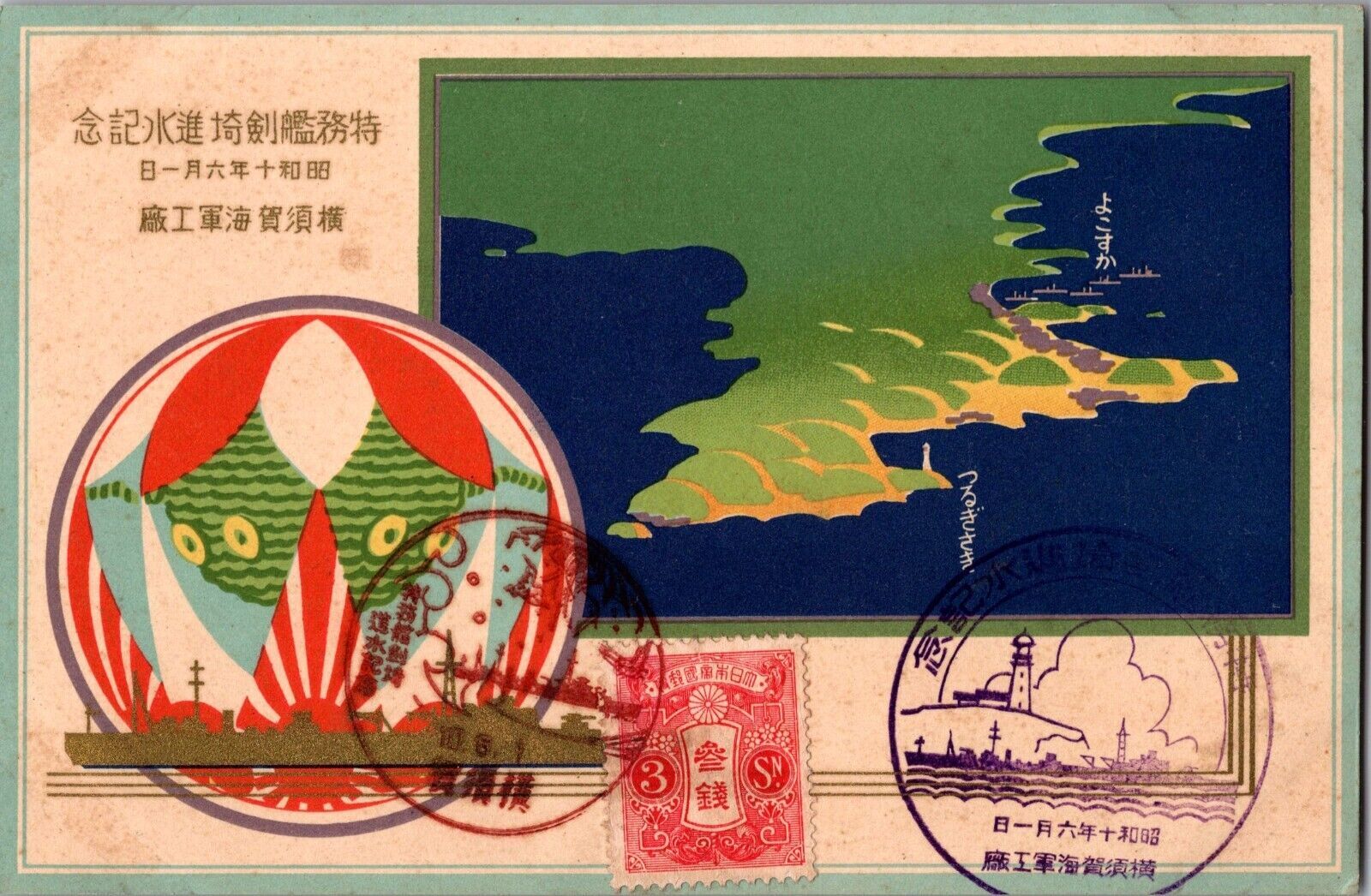 1935 Japan Naval Postcard Cover Imperial Army Navy Saiken Warship ...
