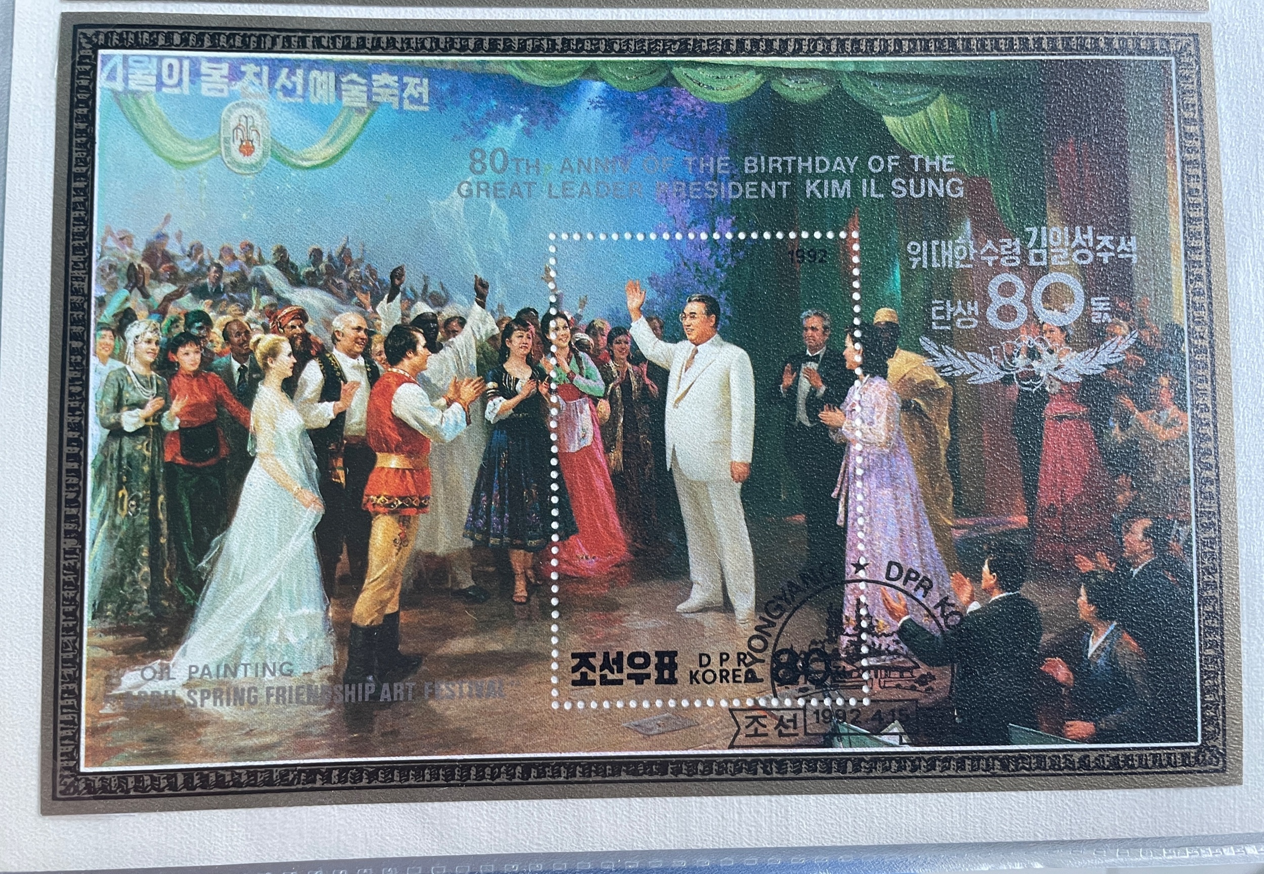 Korea DPR 1992 : 80th Anniv Birthday Pres Kim Il Sung - Very Fine ...