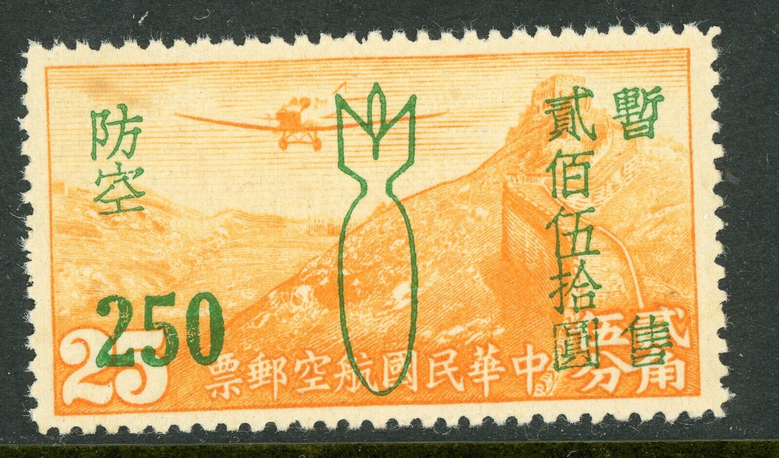 China 1943 Japanese Occ Central China Antibomb 250¢/25¢ Airmail Mint ...