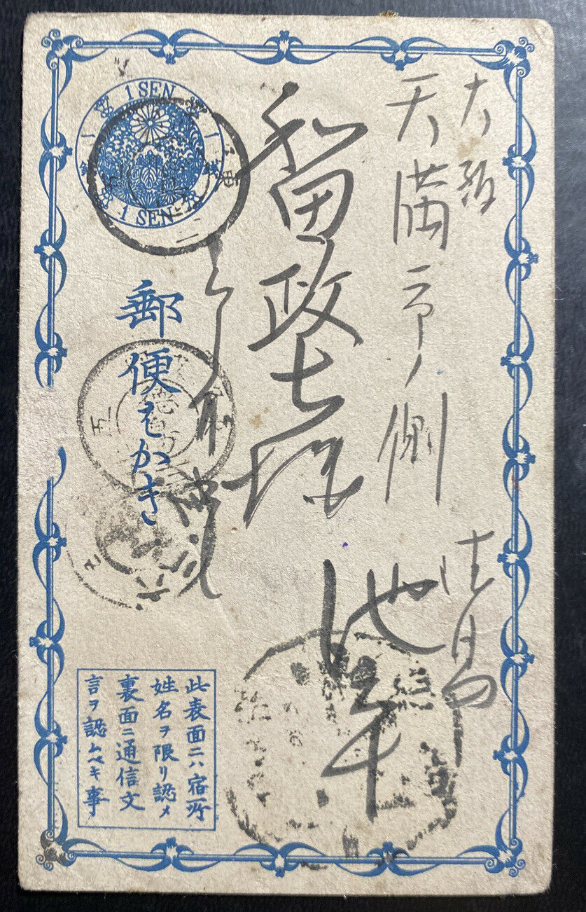 1929 Japan Postal Stationery Postcard Cover 1 Sen | Asia - Japan, Stamp ...