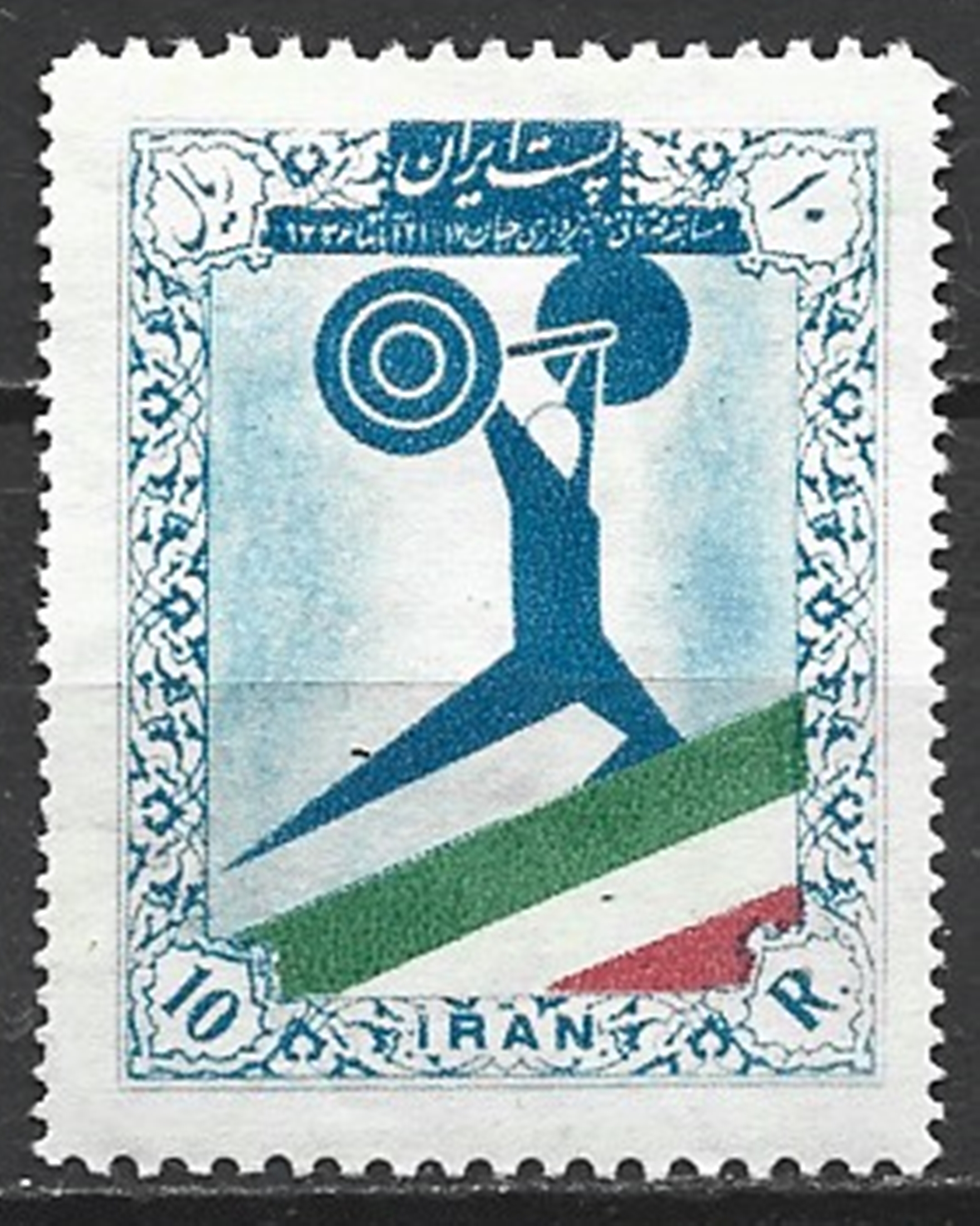 Collection LOT 20907 Iran #1099 MH 1957 | Middle East - Iran, General ...