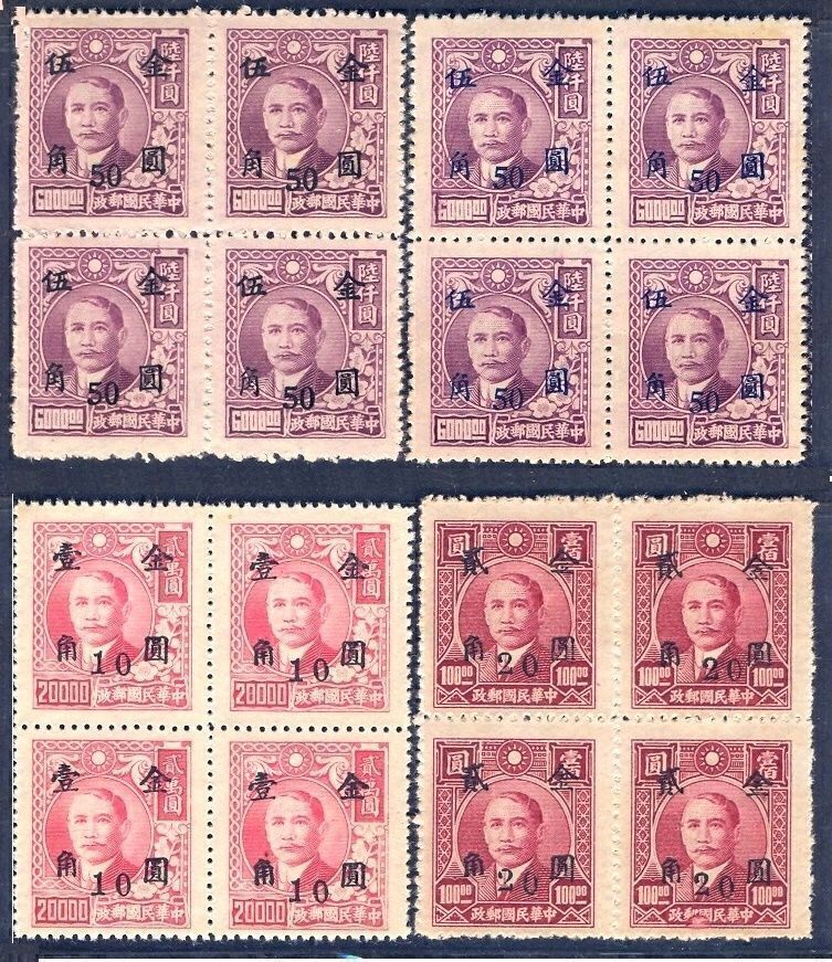 China 1948 Shanghai & Szechwan Gold Yuan Stamps (4v, 2 Sets, B/4) MNH ...