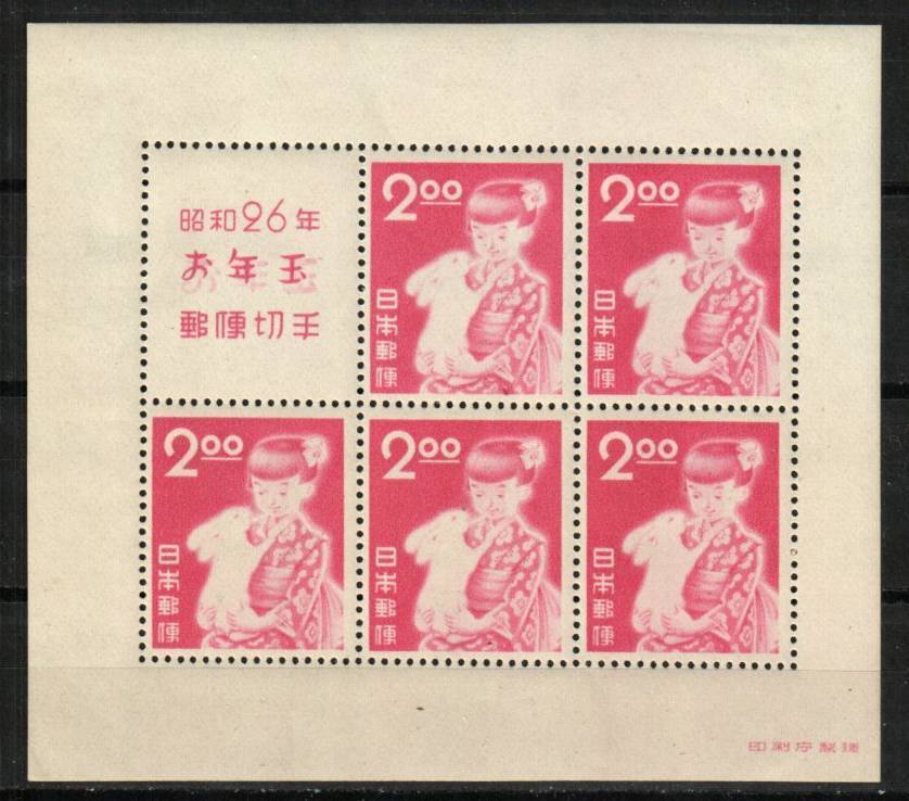 Japan Stamp 522 - Year of the rabit | Asia - Japan, Stamp / HipStamp