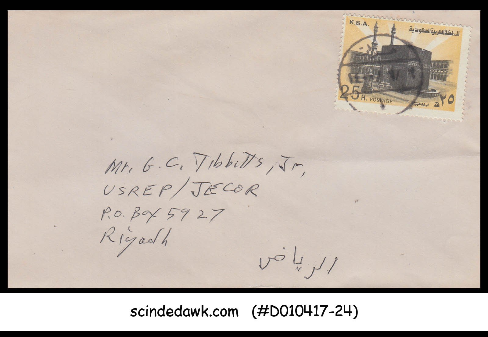 SAUDI ARABIA - 1980 Envelope to Riyadh with HOLY KAABA stamp | Middle ...