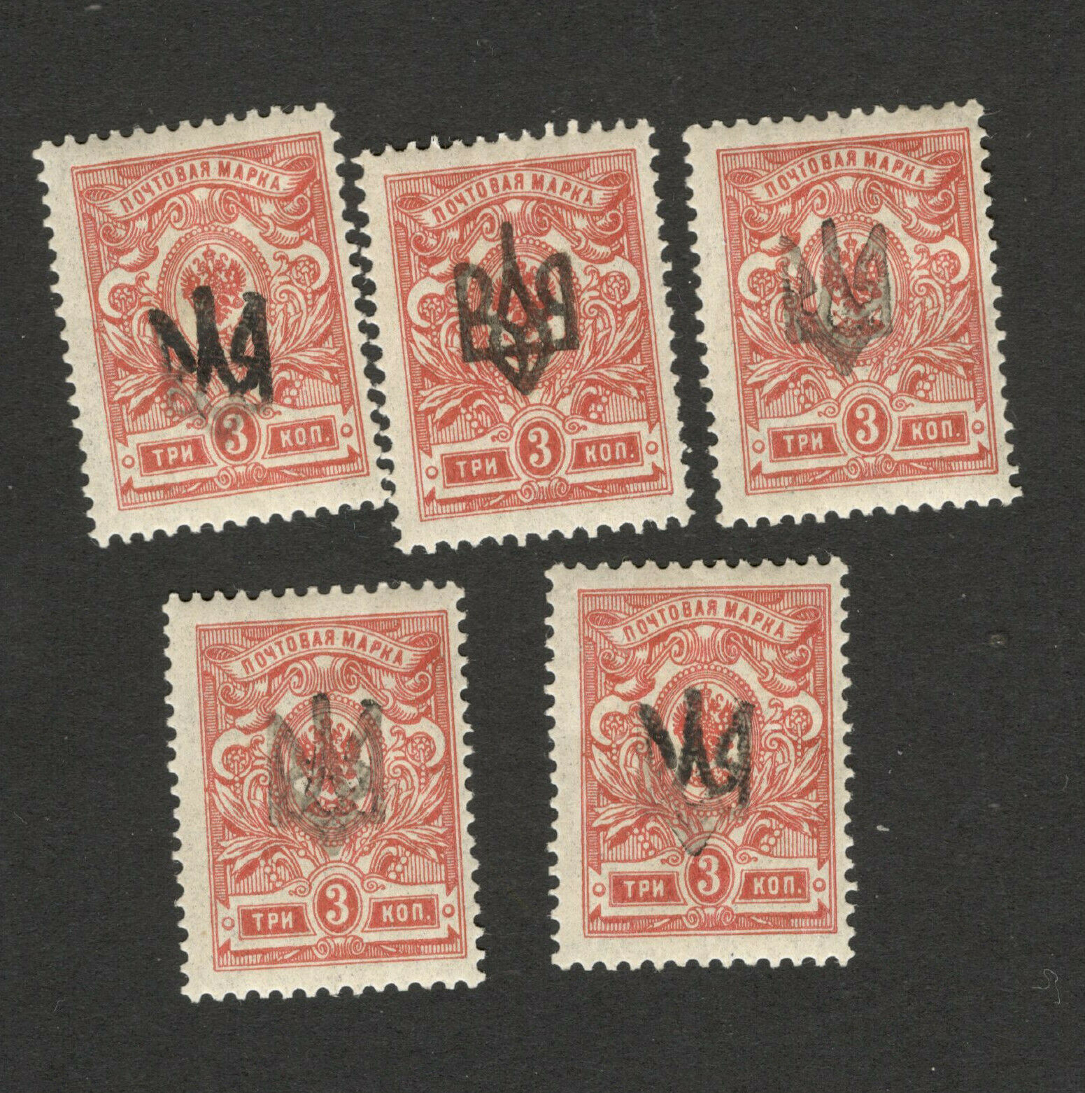 Ukraine - Ukraina -5 MH - Overprint on Russian Stamps, Types and ...
