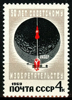 1969 USSR 3637 50 years of Soviet invention. | Europe - Russia & Soviet ...