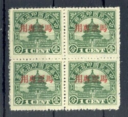 China 1940 Old Revenue Temple of Heaven w Overpt. (1c, B/4) MNG | Asia ...