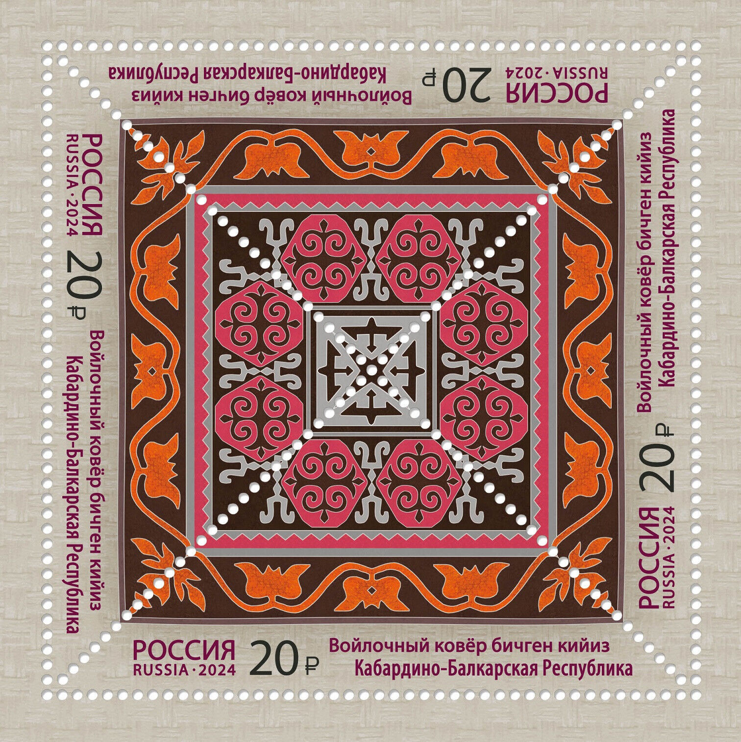 Russia 2024, Decorative & Applied Arts of Russia, Felt carpet making ...