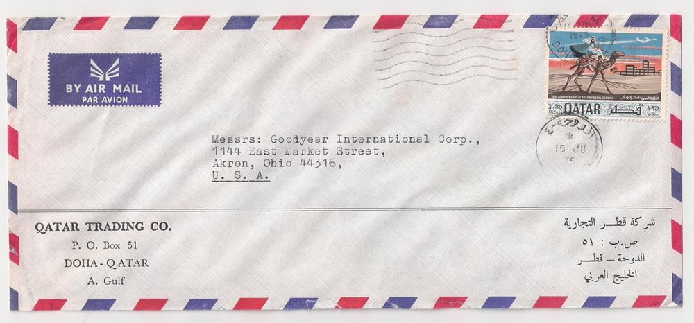 Qatar: #127D Postal Service solo usage commercial cvr Scarce / HipStamp