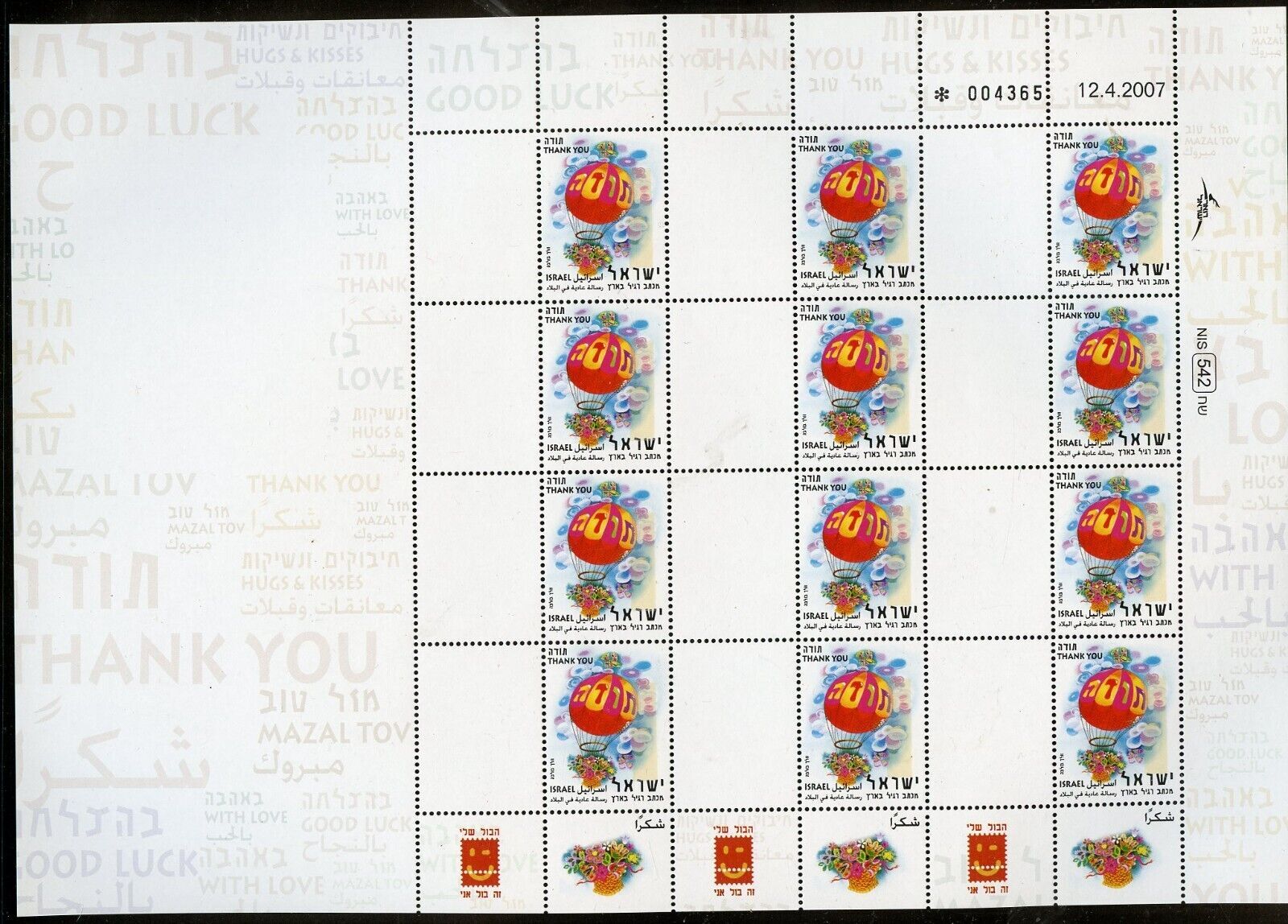 Israel Thank YOU Personalized Sheet With Blanks NO Labels Printed Mint ...