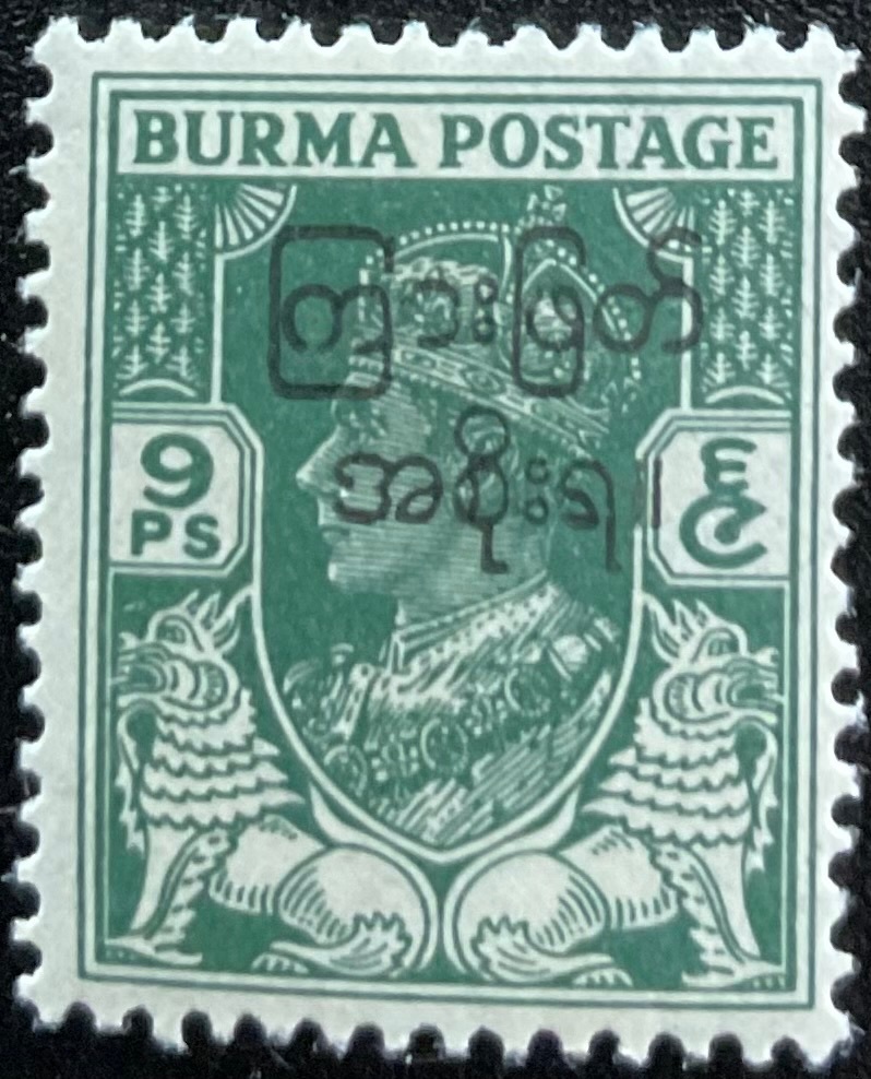Burma SC #72 *MH* Single Overprint King George VI L37 | Asia - Myanmar ...
