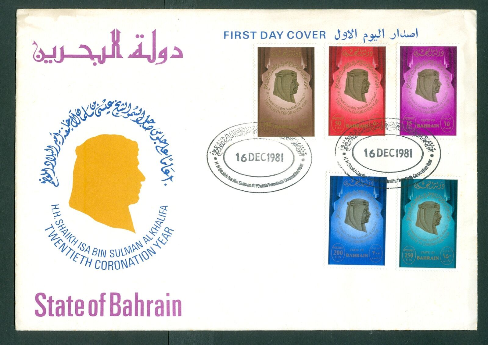 Bahrain. 1981 Cover 25 Year Anniv. Sheik Al-Khalifa Sc# 290-94. (5 ...