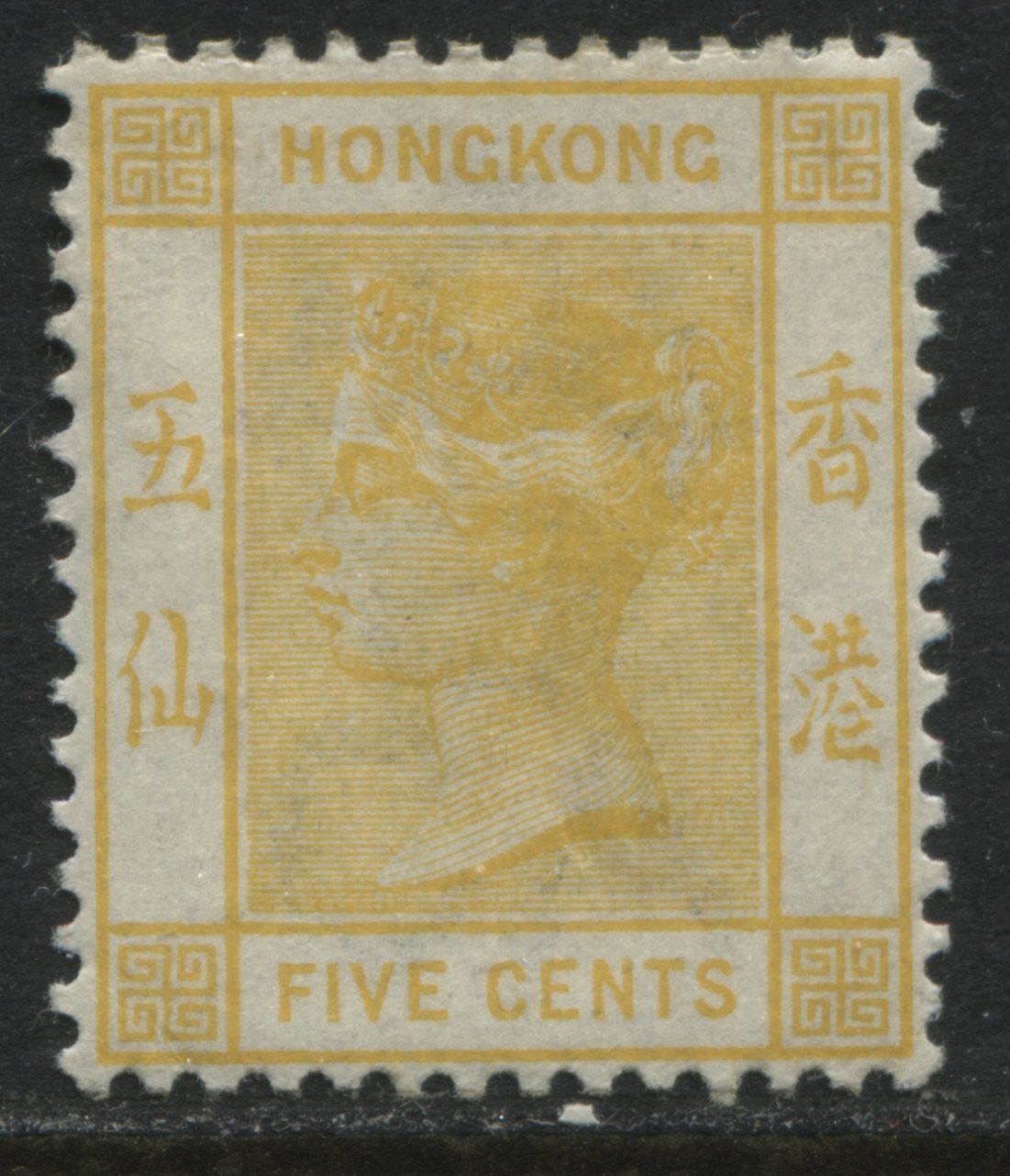 Hong Kong QV 1900 5 cents yellow mint o.g. Superb | Asia - Hong Kong ...