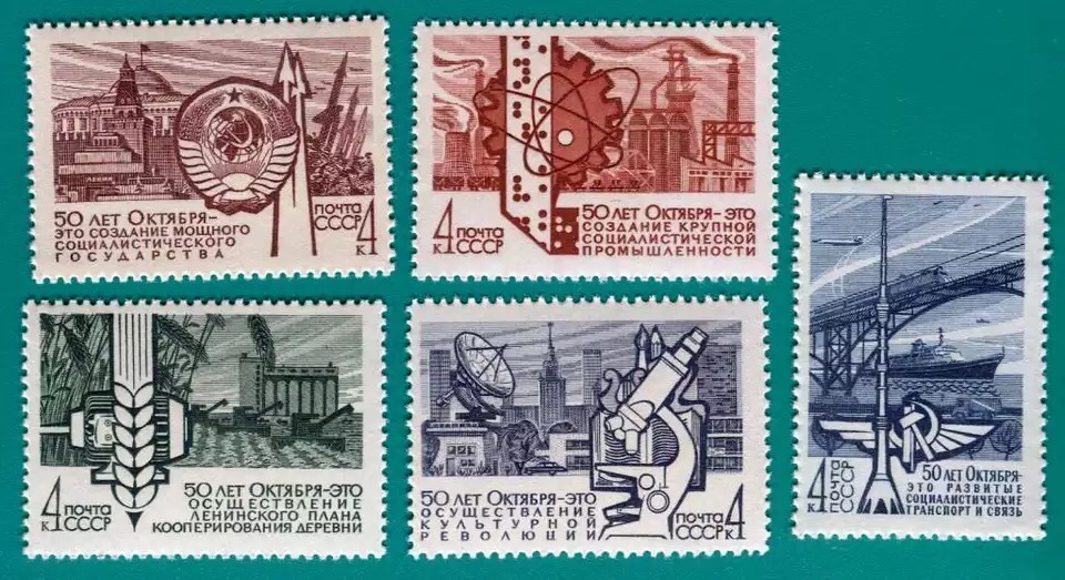 USSR Russia 1967 50th Anniversary of Socialism Industries Ship ...