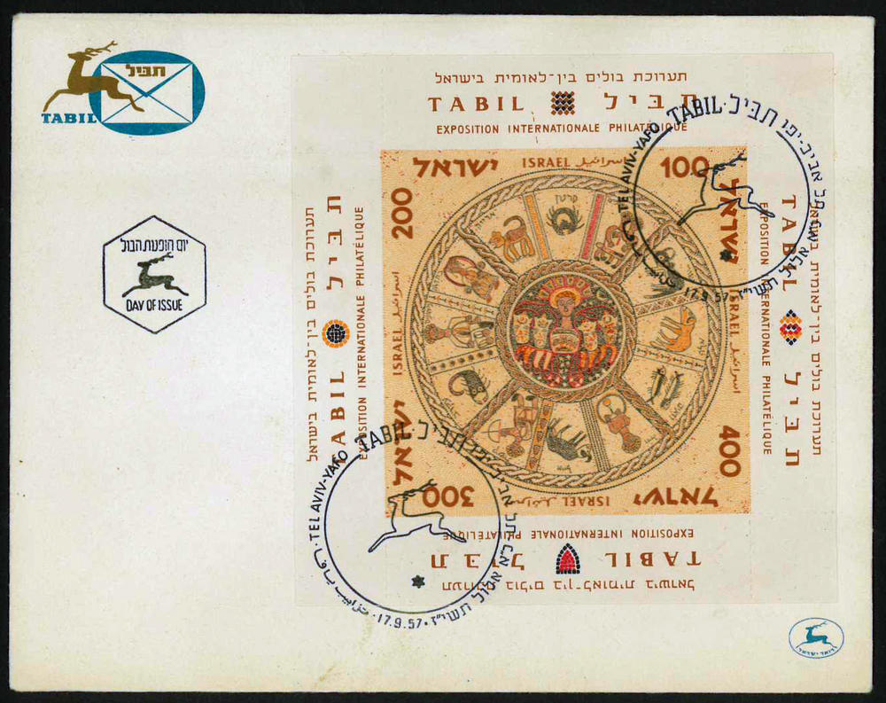 ISRAEL - 1st Int'l Stamp Exhibition in Israel S/s (1957) FDC | Middle ...