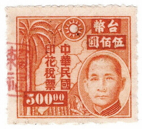 (AL-I.B) Taiwan Revenue : Duty Stamp $500 | Asia - China, Stamp / HipStamp