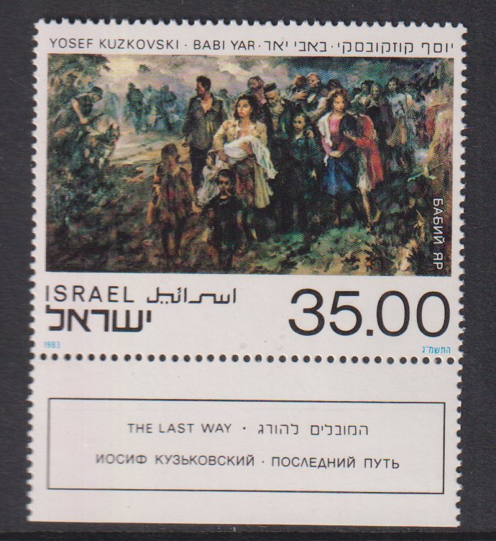 Israel #843 MNH 1983 painting by Kuzkovski with tab | Middle East ...