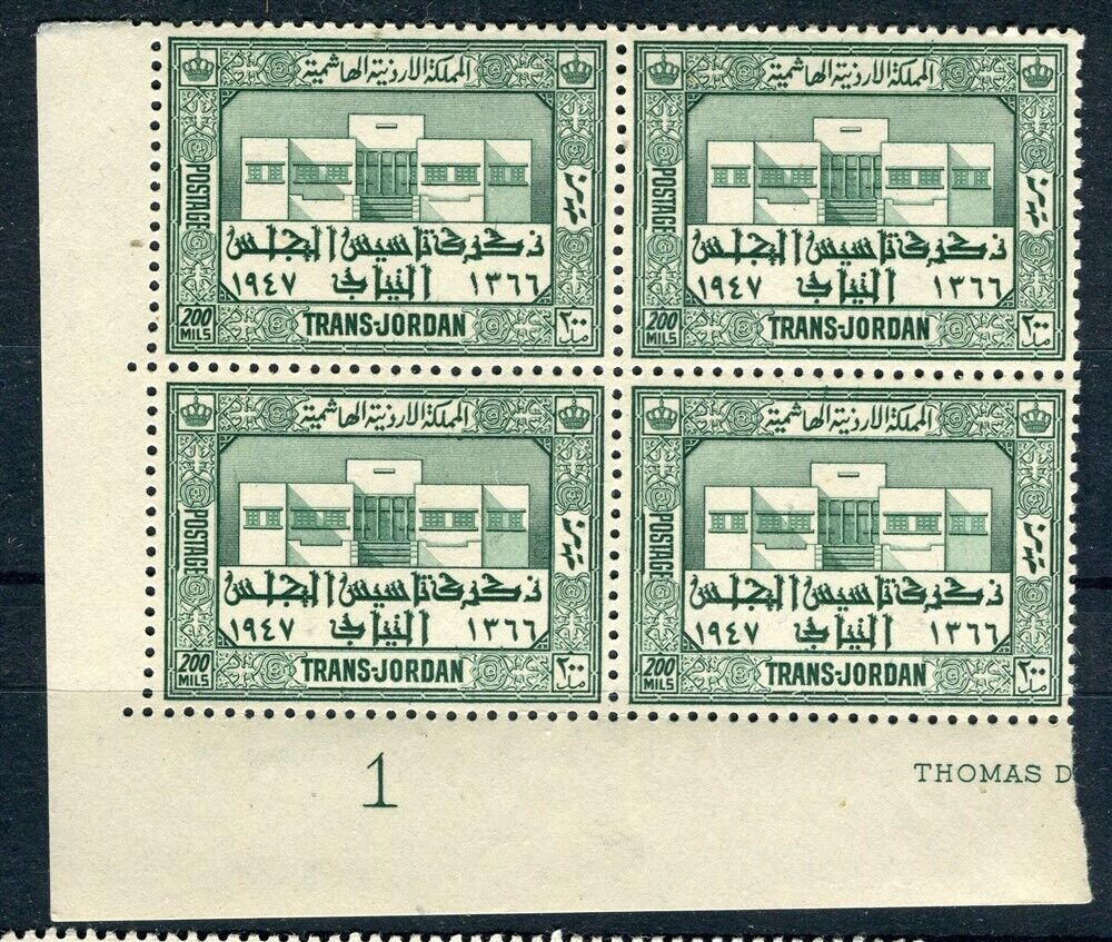 TRANSJORDAN; 1947 early Parliament Buildings issue Mint hinged 200m ...