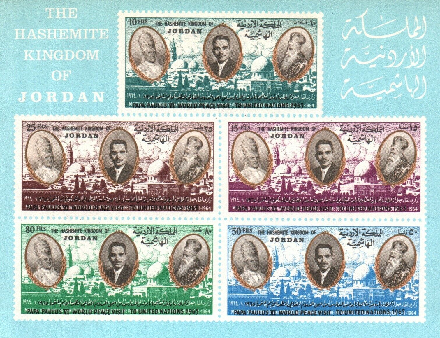 Jordan 1965 King Meets With Pope Sheet - Overprinted - No Gum - T116 ...