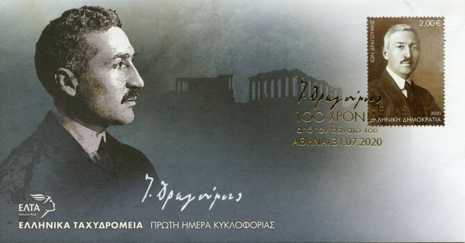 Greece Famous People Stamps 2020 FDC Ion Dragoumis Greek Diplomat 1v ...